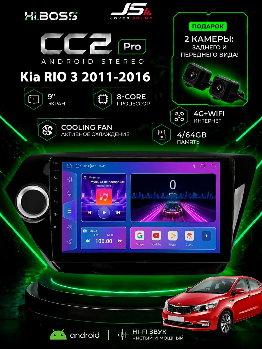Андроид магнитола CC2 Pro для Kia RIO 3 2011-2016 4/64Gb, Bluetooth, FM/AM, GPS
