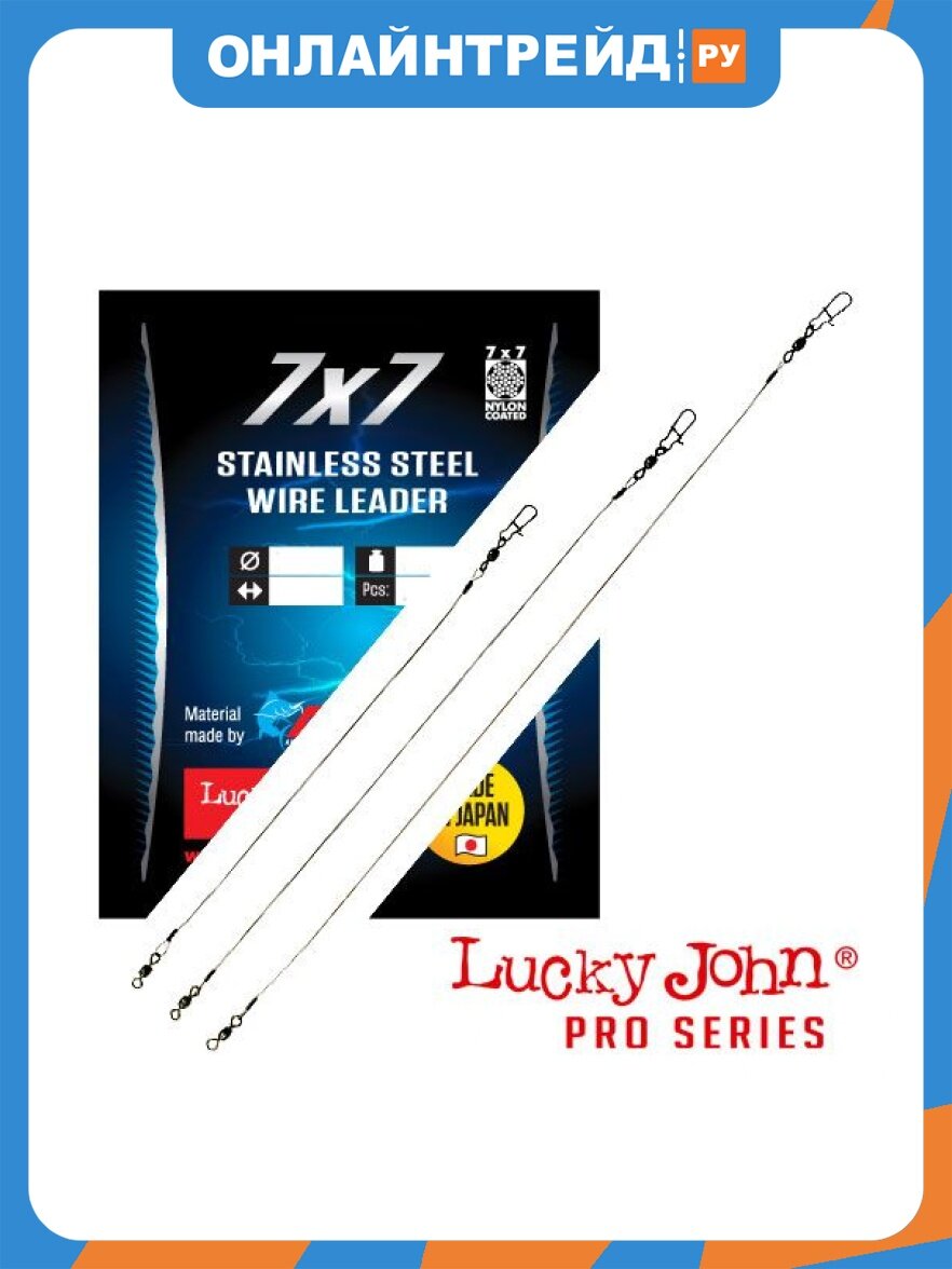 Поводки стальные Lucky John 7x7 SSW AFW тесты 9, 12 и 18кг, длина 20-25-30см (набор из трёх типов поводков)