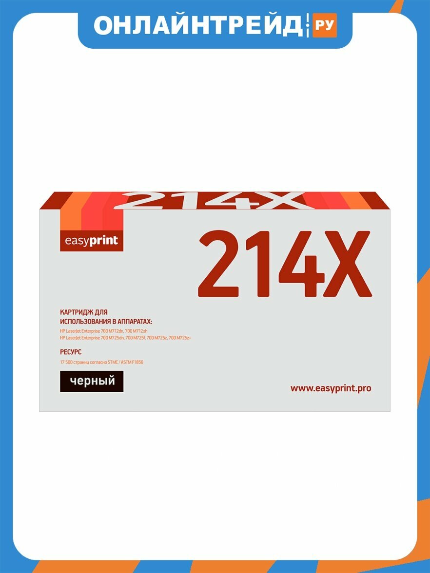 Картридж лазерный Easyprint LH-214X (CF214X) для HP LaserJet Enterprise 700 M712dn/700 M712xh/700 M725dn/700 M725f/700 M725z+/700 M725z. с чипом 17500 стр.