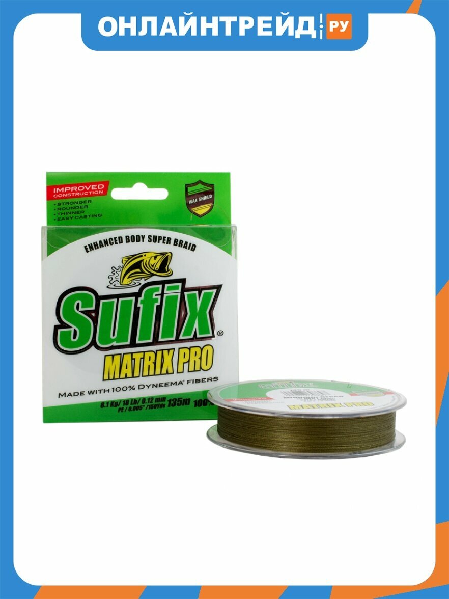 Плетеный шнур Sufix Matrix Pro зеленый 135м 0,30мм 27кг