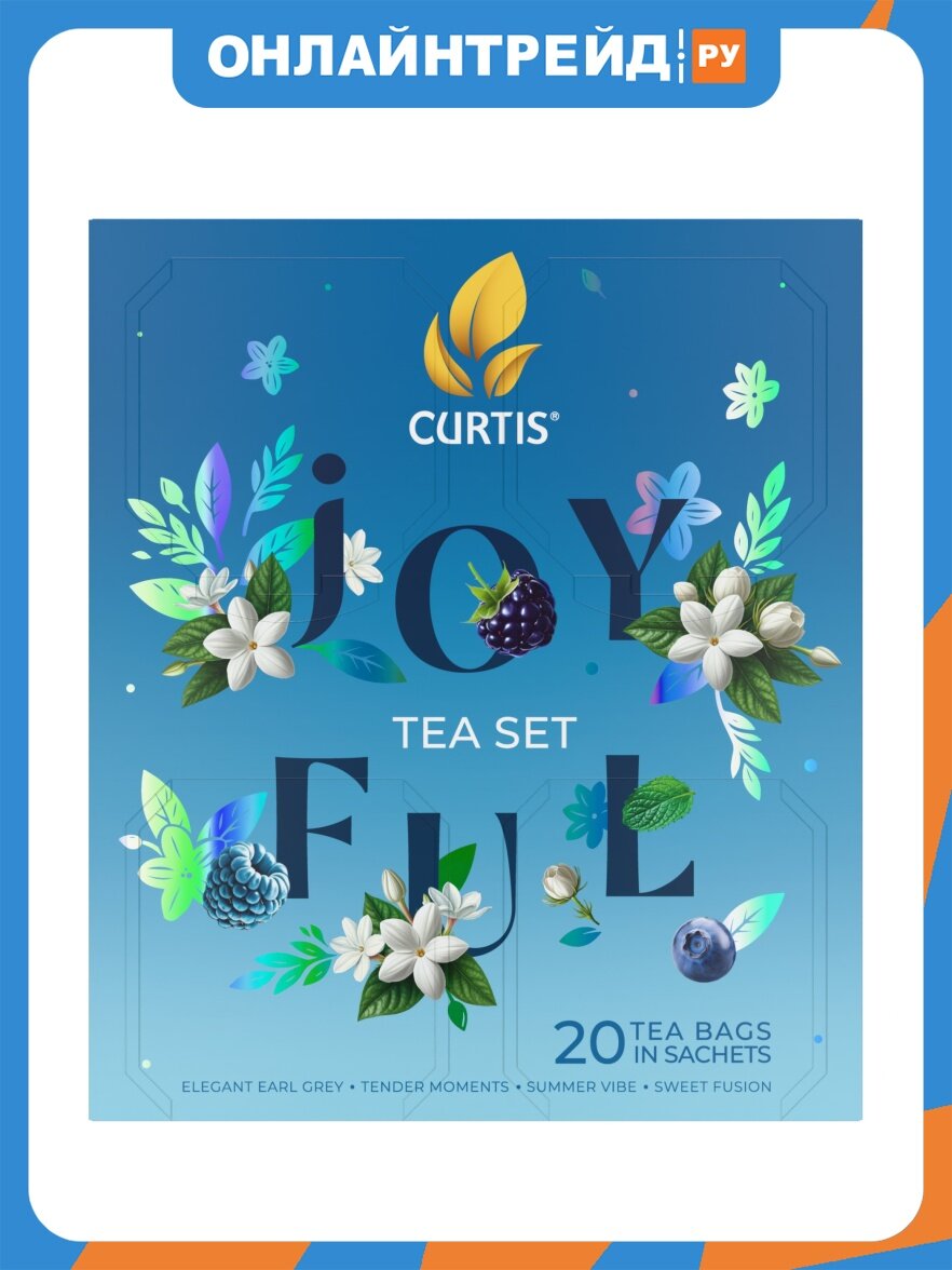 Чай ассорти Curtis Joyful Tea Set Blue 4 вкуса 20 саше