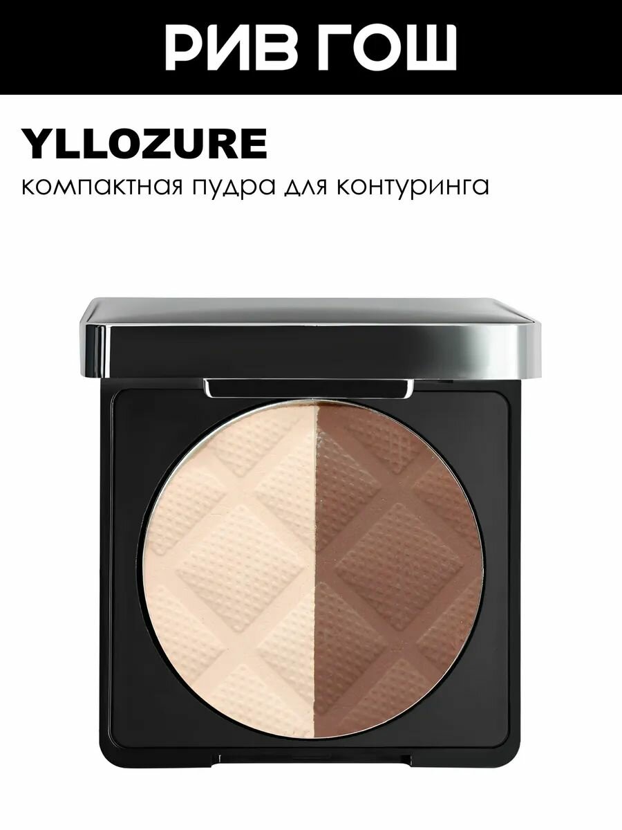 YLLOZURE Пудра для контуринга лица двойная Dual Contouring Powder Cinema, 20 г, 81 светлый беж/ шоколад