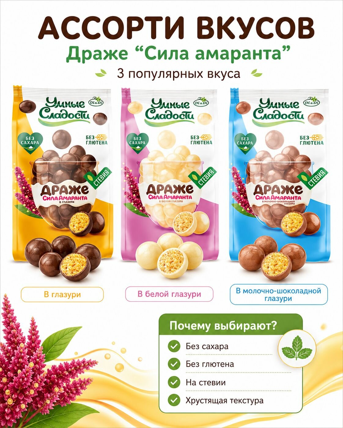 Драже в глазури Умные сладости, ассорти. Без глютена, без сахара. 3 шт по 50 г