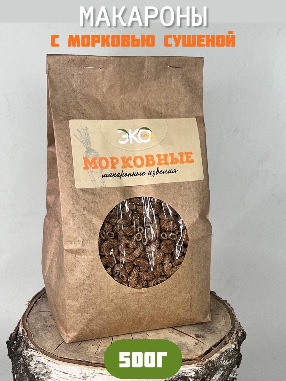 Макароны Морковные, 500гр, ЭКО-про.
