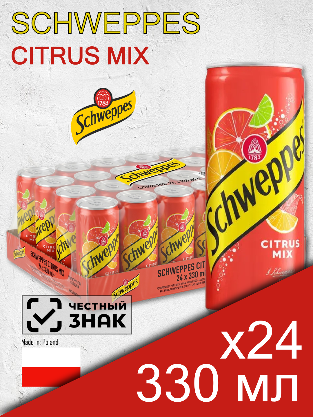 Schweppes Citrus Mix, 0.33 л, 24 шт, slim-банка (газированный напиток Швепс Цитрус микс, Польша)
