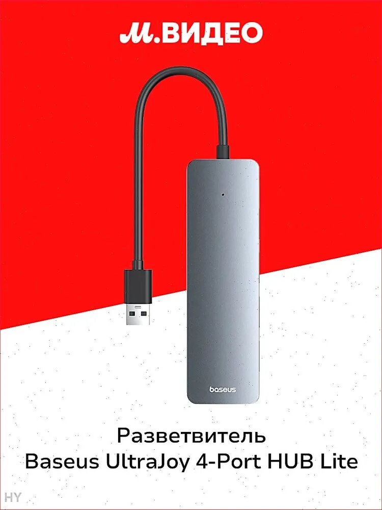Разветвитель для компьютера Baseus UltraJoy 4-Port HUB Lite 15cm Space Grey