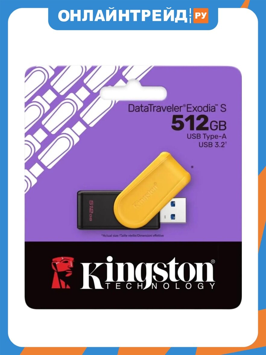 USB флешка Kingston 512Gb DataTraveler Exodia S USB 3.2 Gen 1
