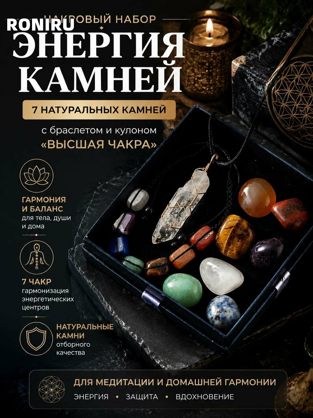 Чакровый набор из 7 натуральных камней с браслетом «Энергия камней» и кулоном «Высшая чакра» для медитации и домашней гармонии