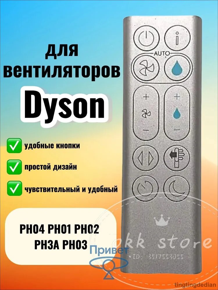 Ьный пульт дистанционного управления с магнитным притяжением для Dyson PH04 PH01 PH02 PH3A PH03 Pure Humidify+Cool Cryptomic Fan
