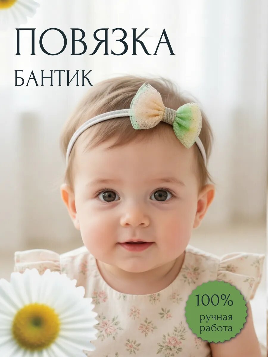 Повязка на голову Арт и Дизайн "Бантик", для новорожденных девочек, эластичная, мягкая