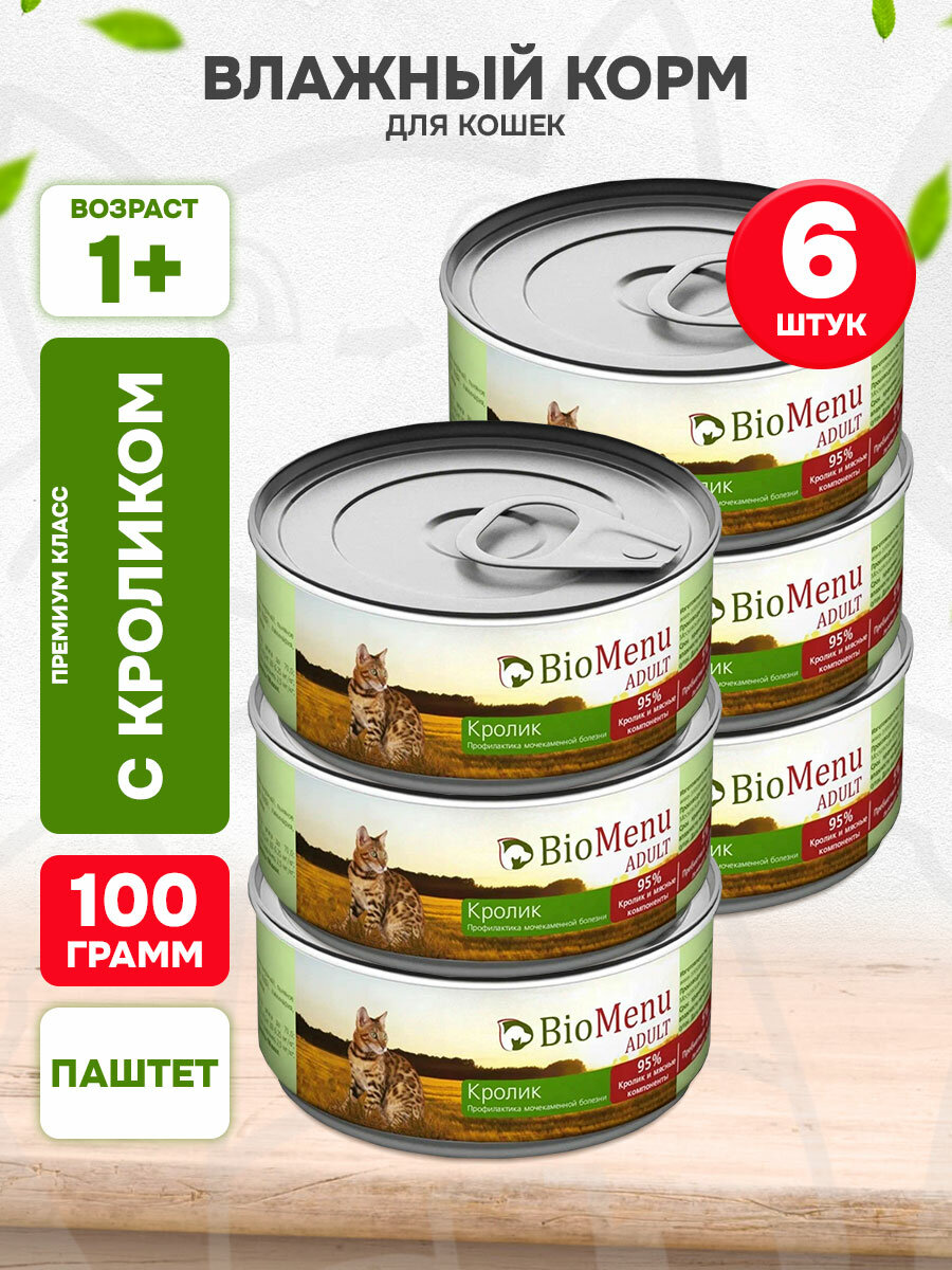 Корм влажный Biomenu Adult для взрослых кошек, кролик, 100 гр х 6 шт