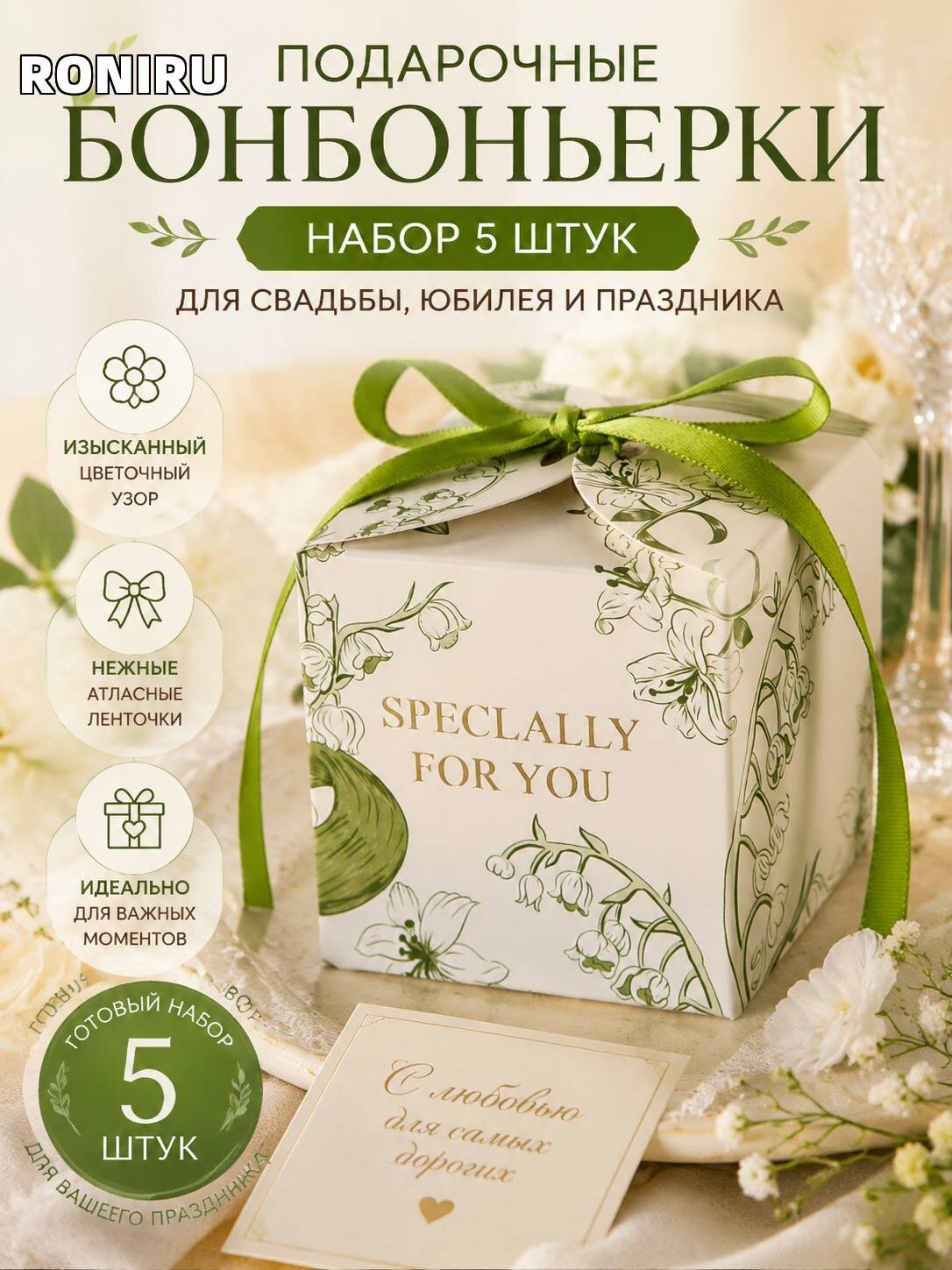 Подарочные бонбоньерки набор 5 штук с цветочным узором и ленточками — коробочки для свадьбы, юбилея и праздника