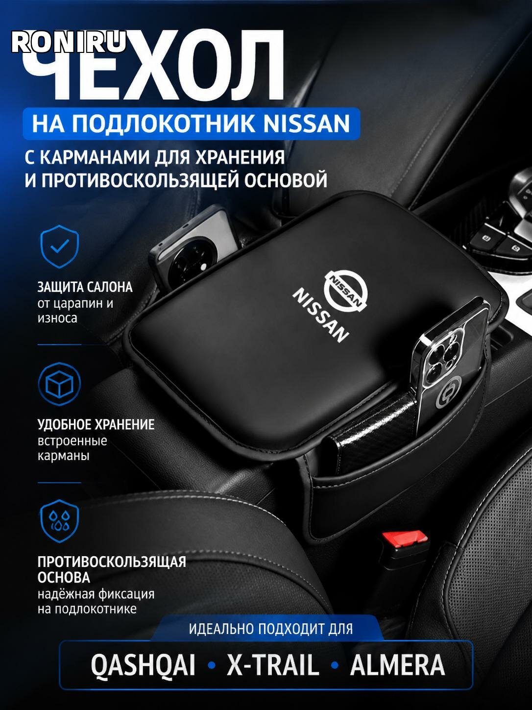 Чехол на подлокотник Nissan с карманами для хранения, противоскользящий аксессуар салона Qashqai X-Trail Almera