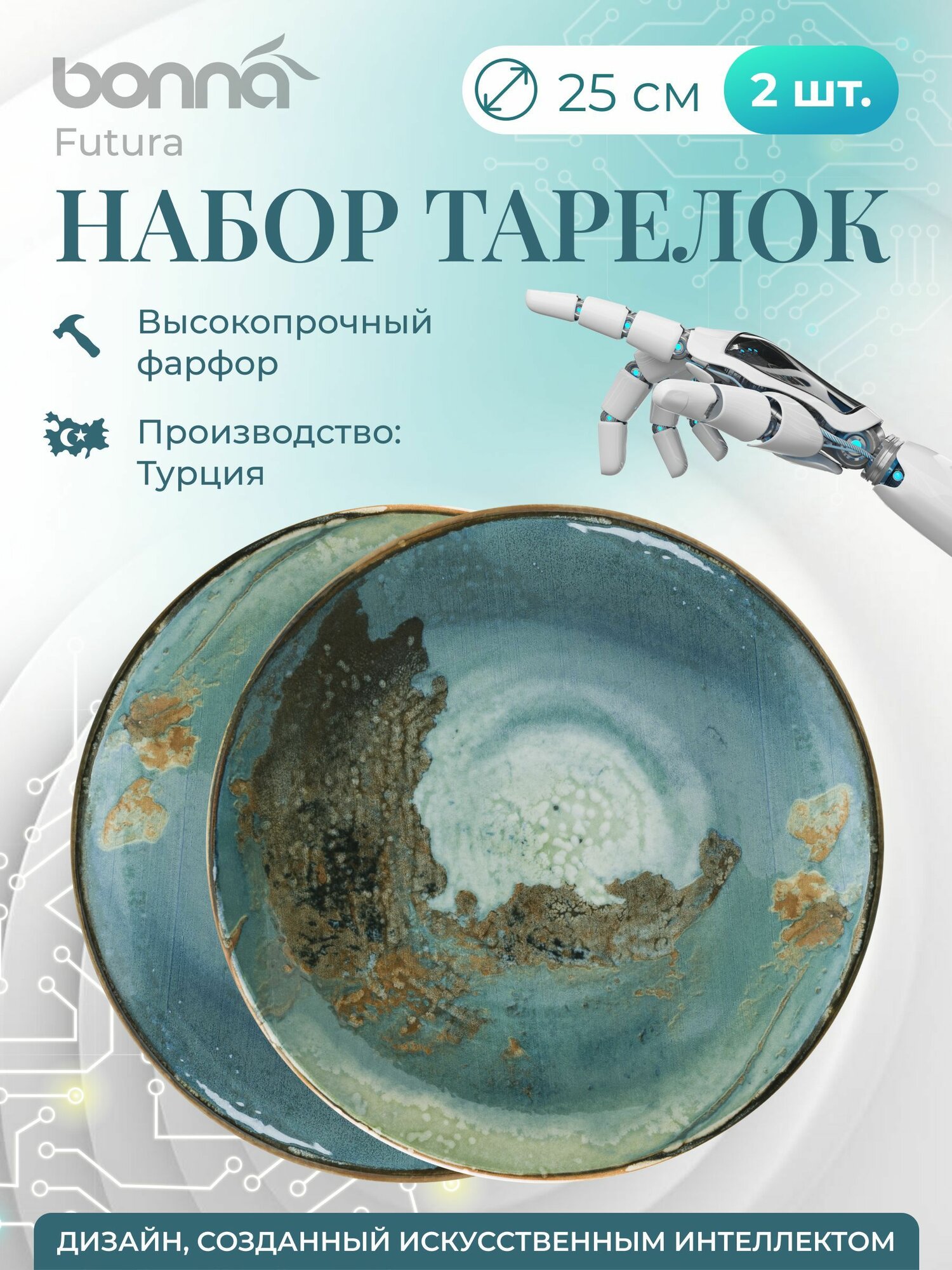Futura Набор тарелок 25 см 2 шт, Bonna