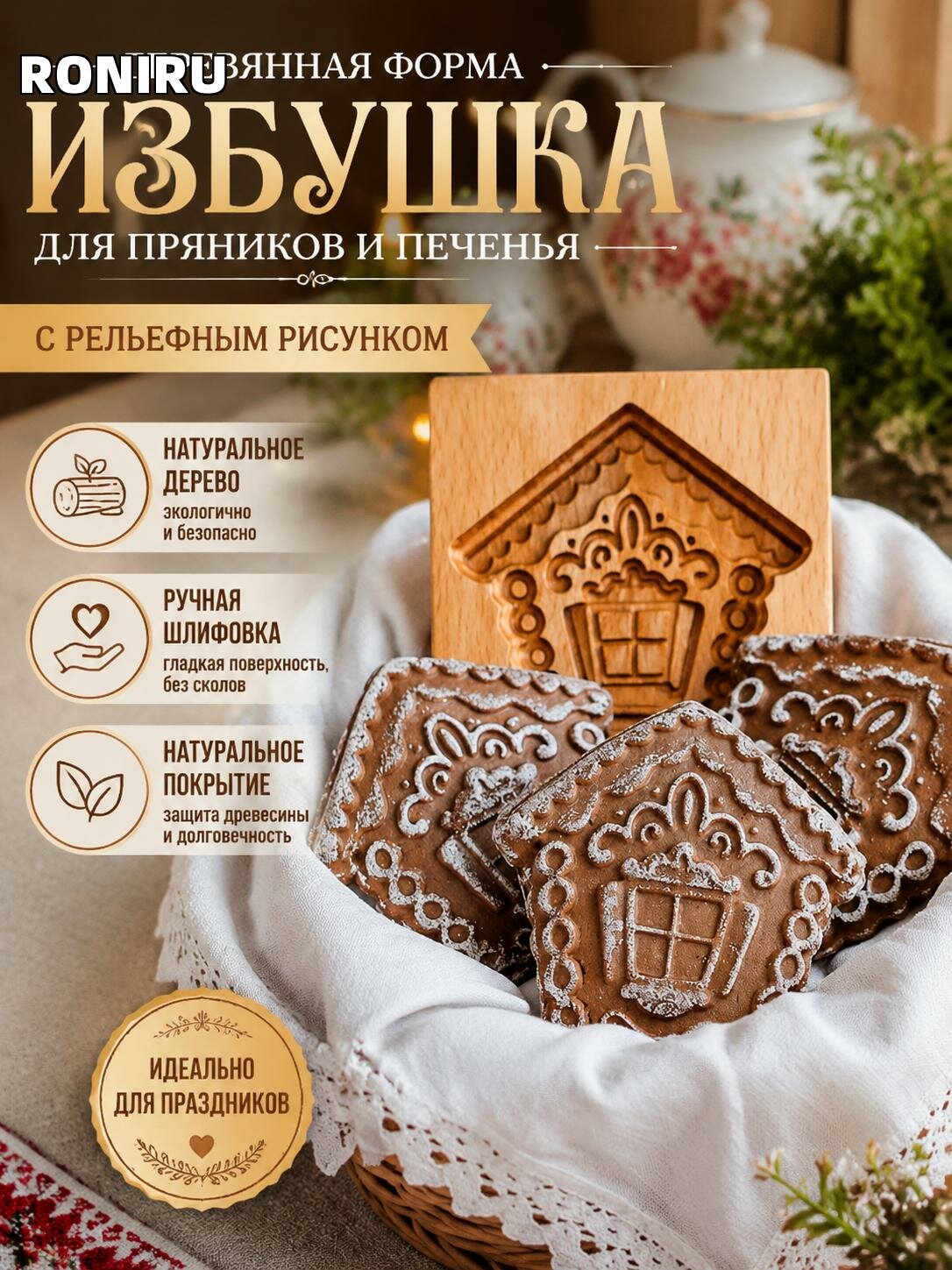 Деревянная форма для пряников и печенья «Избушка» с рельефным рисунком, ручная шлифовка и натуральное покрытие для праздников