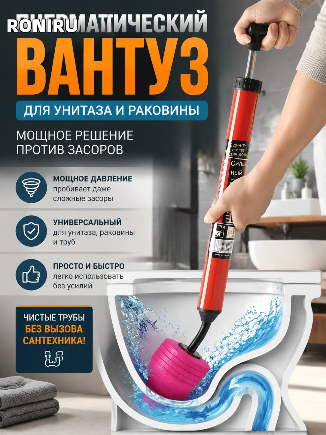 Пневматический вантуз для унитаза и раковины — мощный инструмент для прочистки засоров в трубах и сантехнике в доме