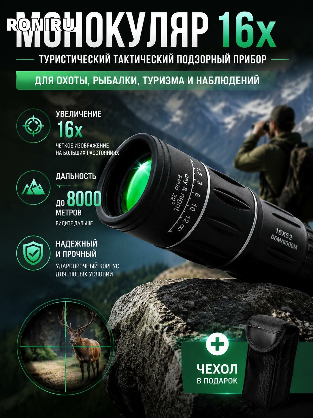 Монокуляр 16x — туристический тактический подзорный прибор для охоты, рыбалки, туризма и наблюдений до 8000 м.