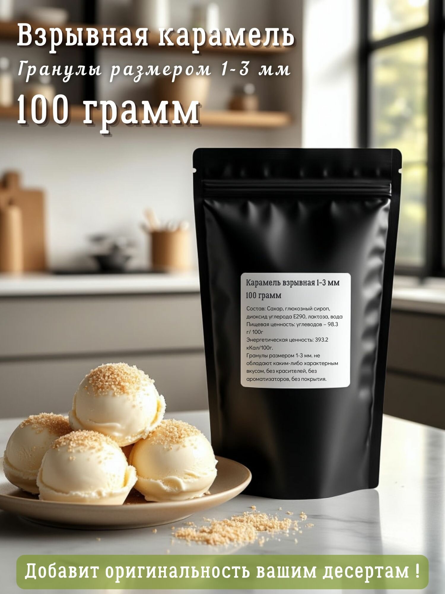 Карамель взрывная 100 грамм, 1-3мм (без красителей, без ароматизаторов, без покрытия)
