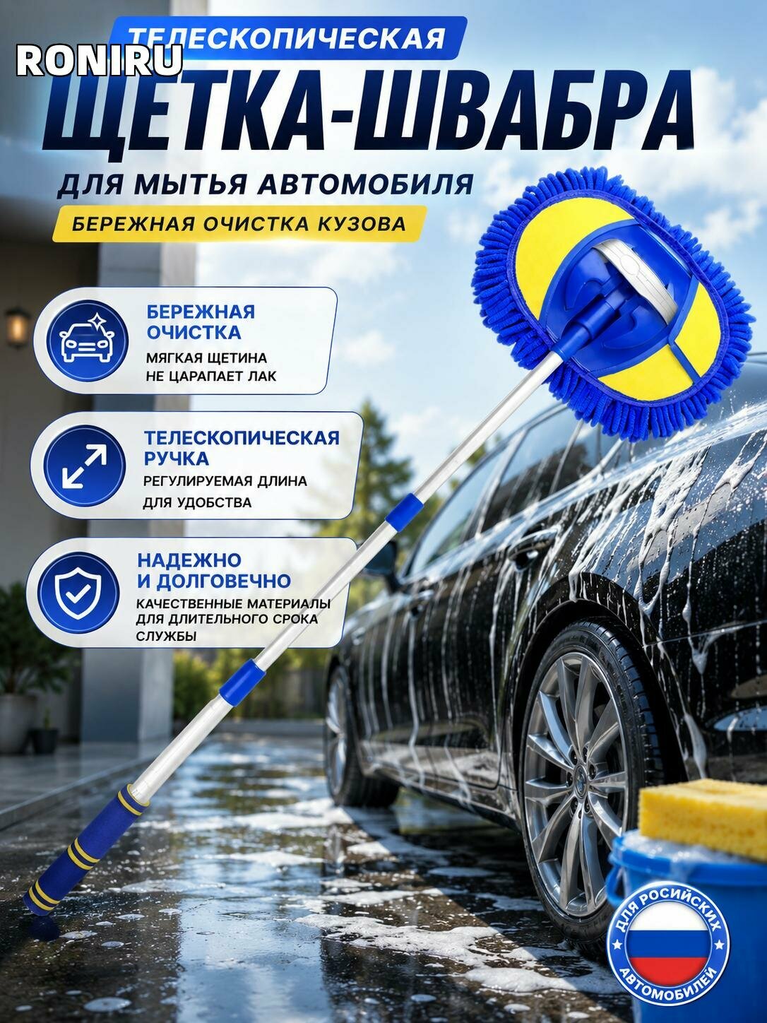 Телескопическая щетка-швабра для мытья автомобиля с выдвижной ручкой и мягкой щетиной для бережной очистки кузова