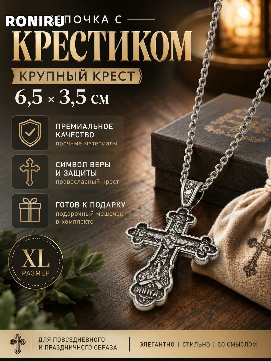 Крестик
