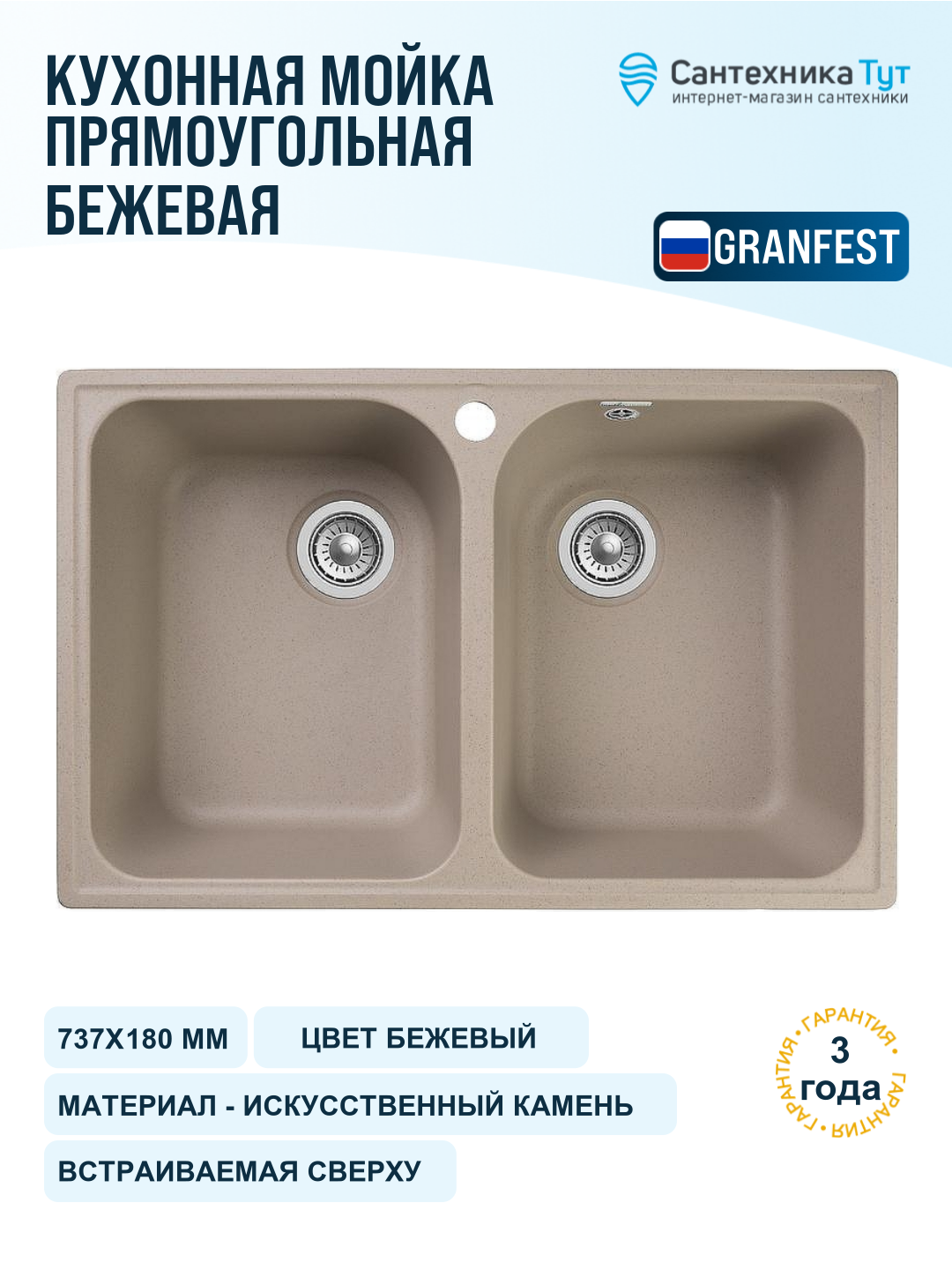 Мойка для кухни GranFest Quarz 73,7х47,8 песочная, 2 чаши, искусственный мрамор