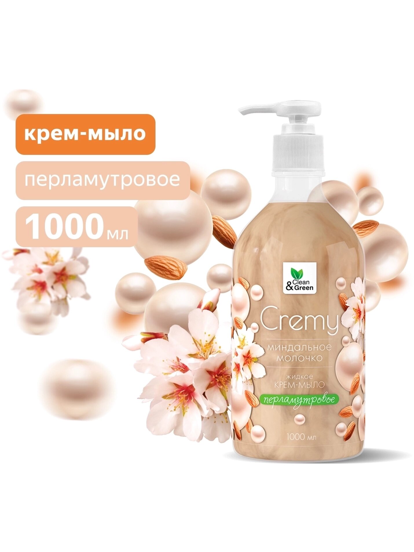 Крем-мыло жидкое с перламутром "Cremy" миндальное молочко с дозатором 1000 мл. Clean&Green CG8465