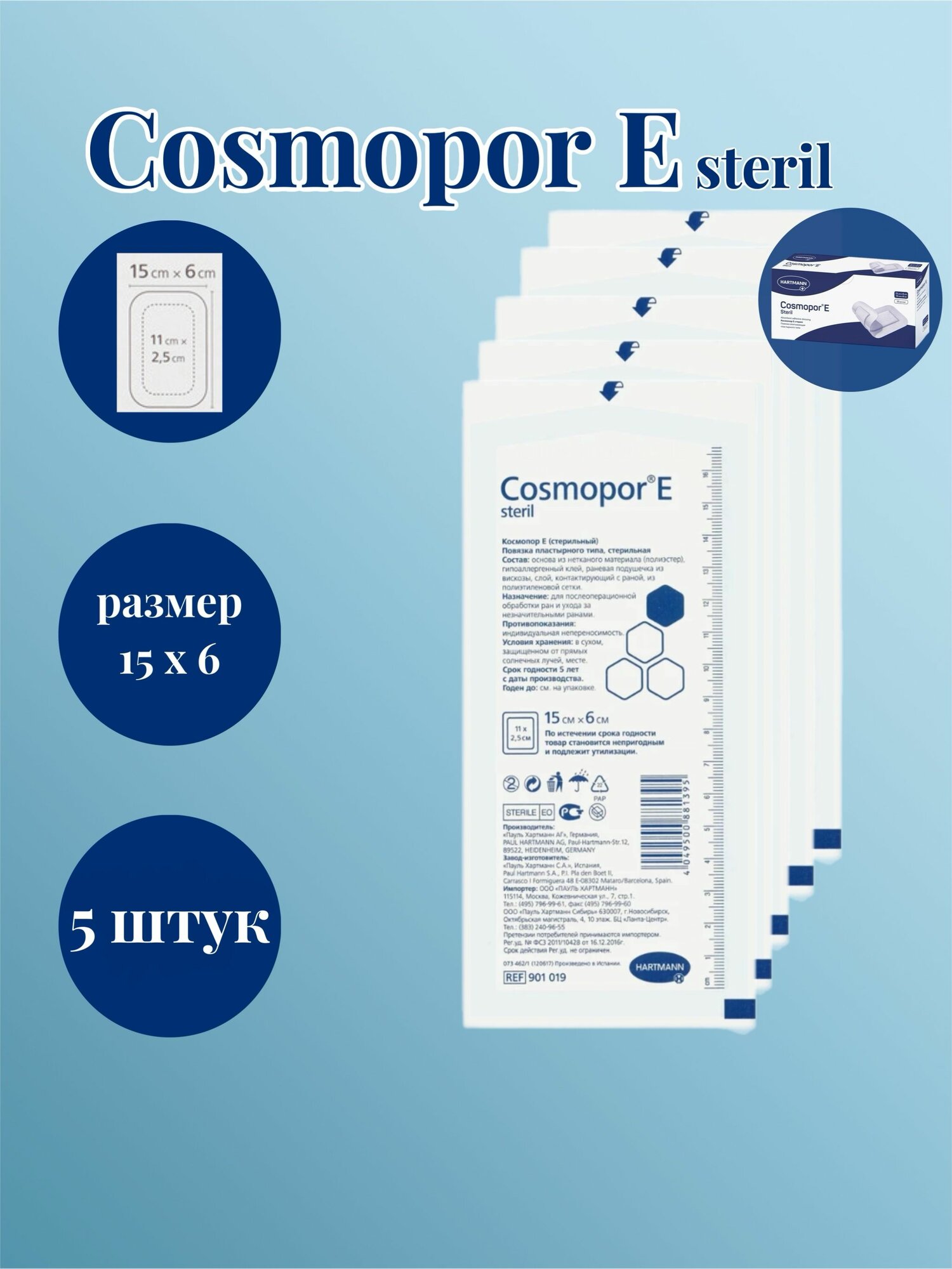 Пластырь Повязка Космопор Е 15Х6