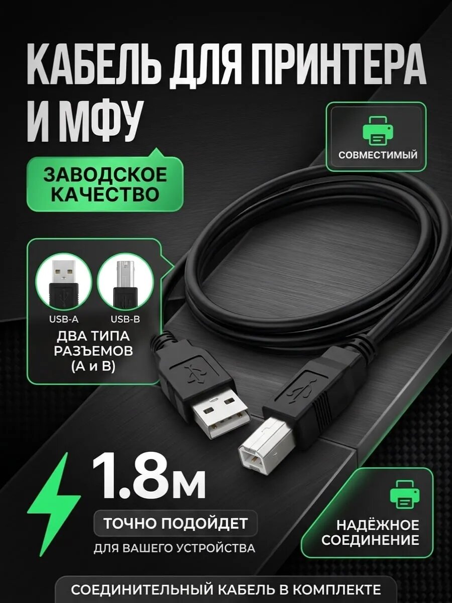 Кабель для принтера OKI C834nw-Euro.