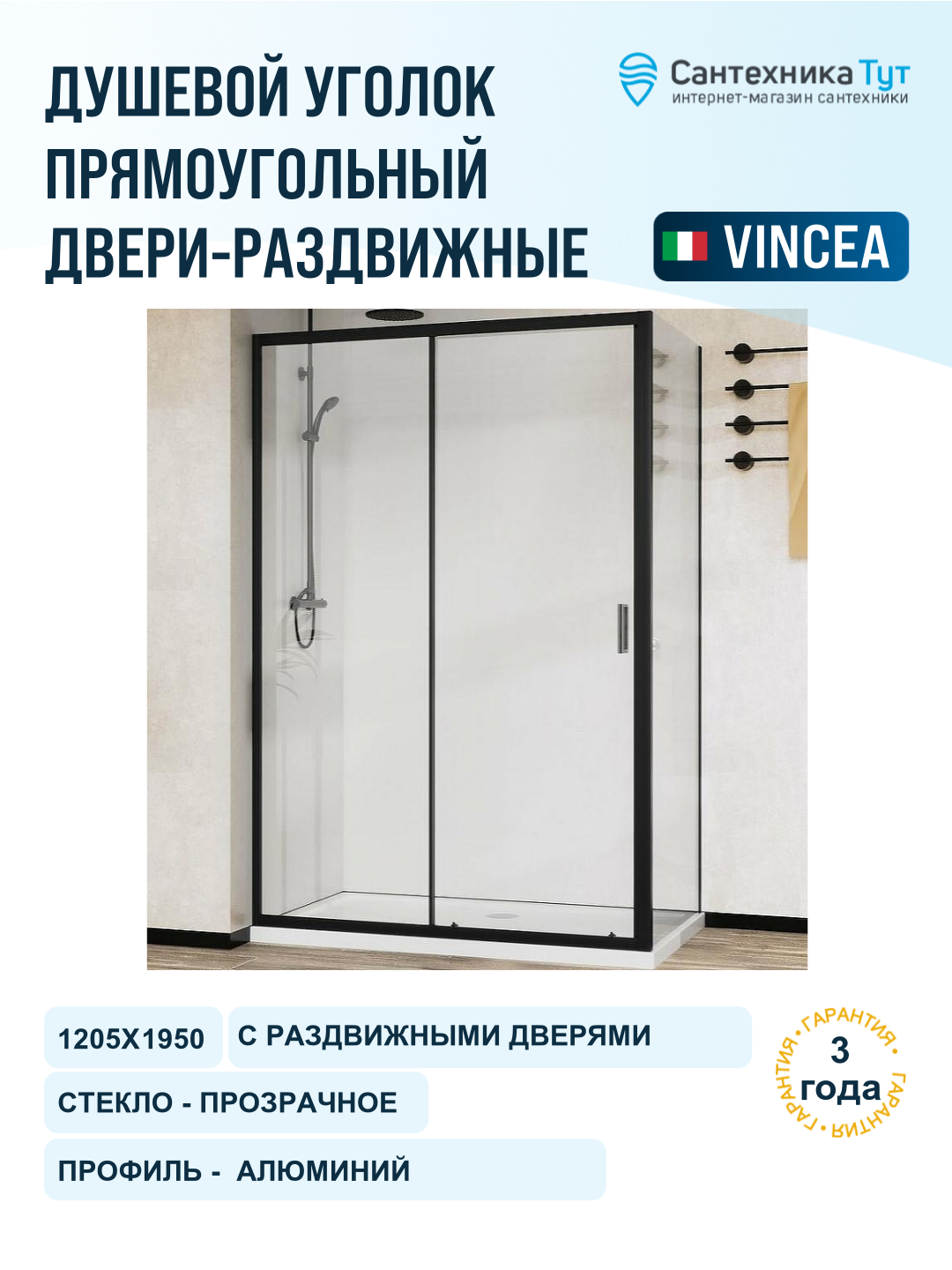 Душевой уголок Vincea City 120х90 VSR-5CT9012CLB профиль Черный стекло прозрачное