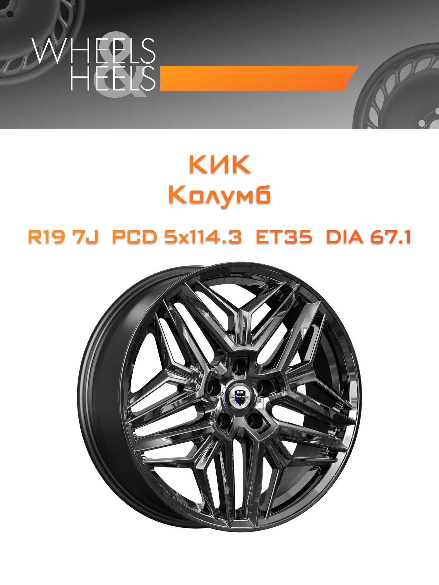 Диск автомобильный литой КиК Колумб 19x7 5x114.3 et35 dia67.1 Серый