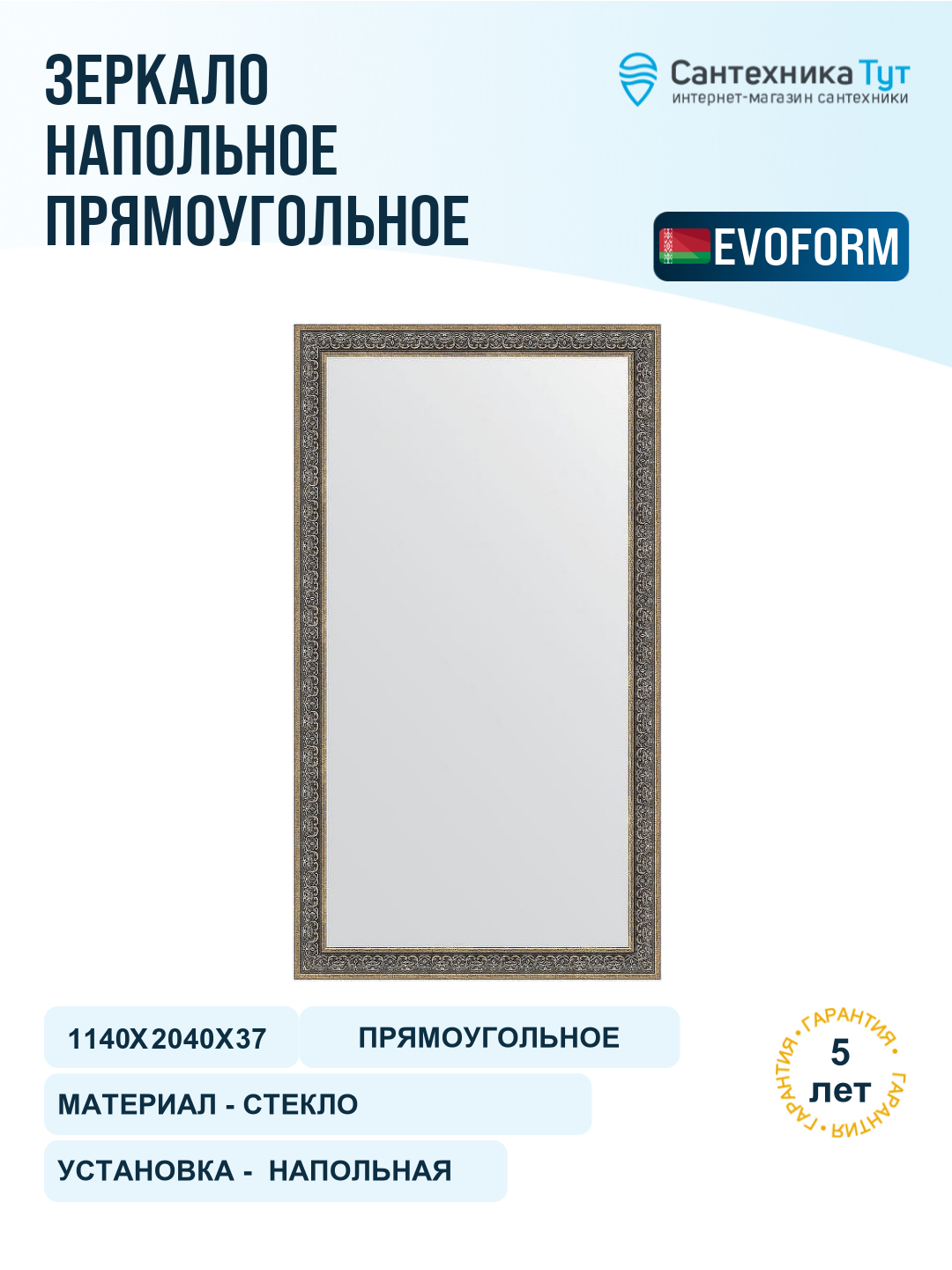 Зеркало Evoform Definite Floor 204х114 BY 6036 в багетной раме - Вензель серебряный 101 мм