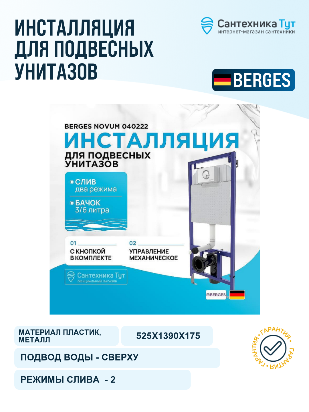 Инсталляция для унитаза Berges Novum 040222 с бачком и кнопкой смыва хром