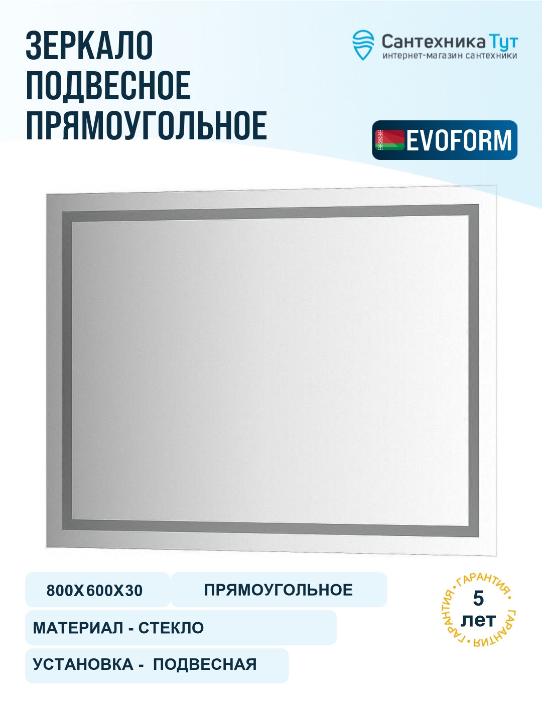 Зеркало Evoform Ledline 60x80 BY 2135 с подсветкой 24 W - без выключателя