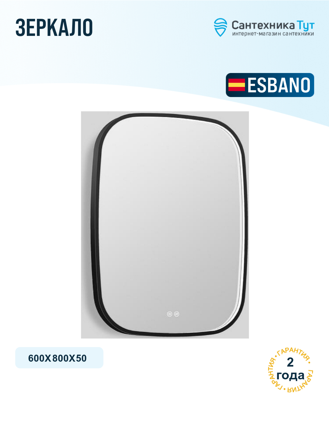 Зеркало Esbano ES-3311HD 60x80 ESMR3311HD с подсветкой Черный