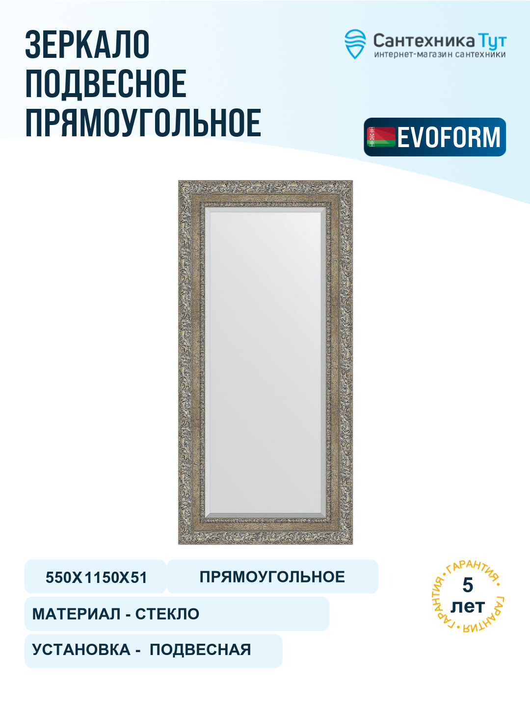 Зеркало Evoform Exclusive 115х55 BY 3487 с фацетом в багетной раме - Виньетка античное серебро 85 мм