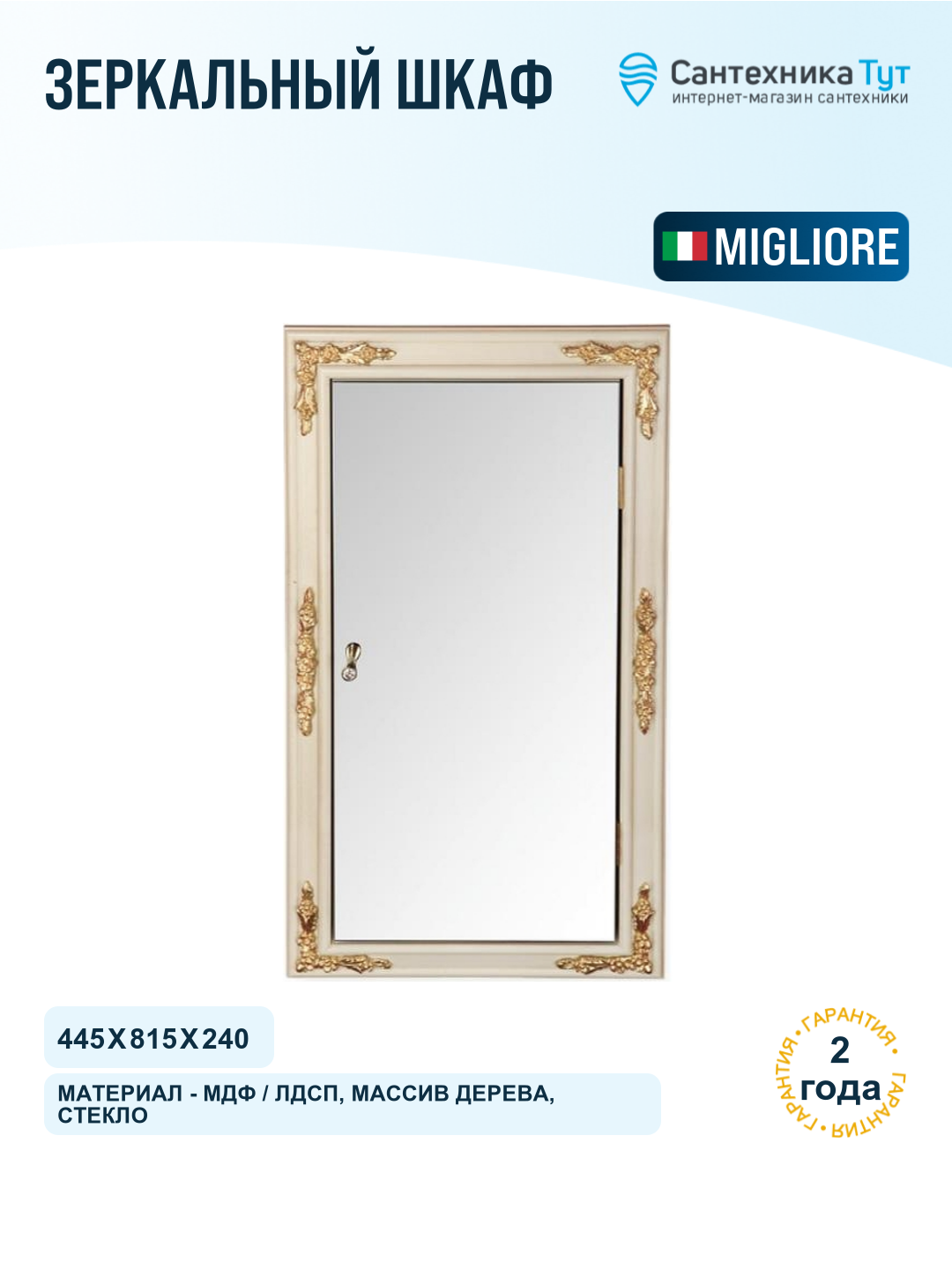 Зеркальный шкаф Migliore CDB 45 21839 угловой Слоновая кость Золото