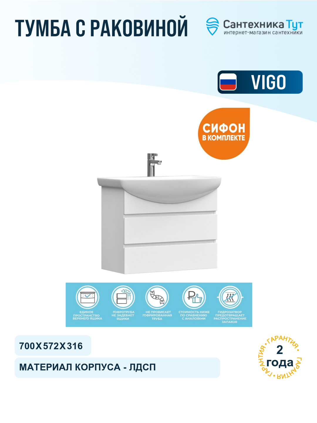 Тумба с раковиной Vigo Wing 70 tp. WIN. BAL.70.2Y белый-com подвесная цвет Белый