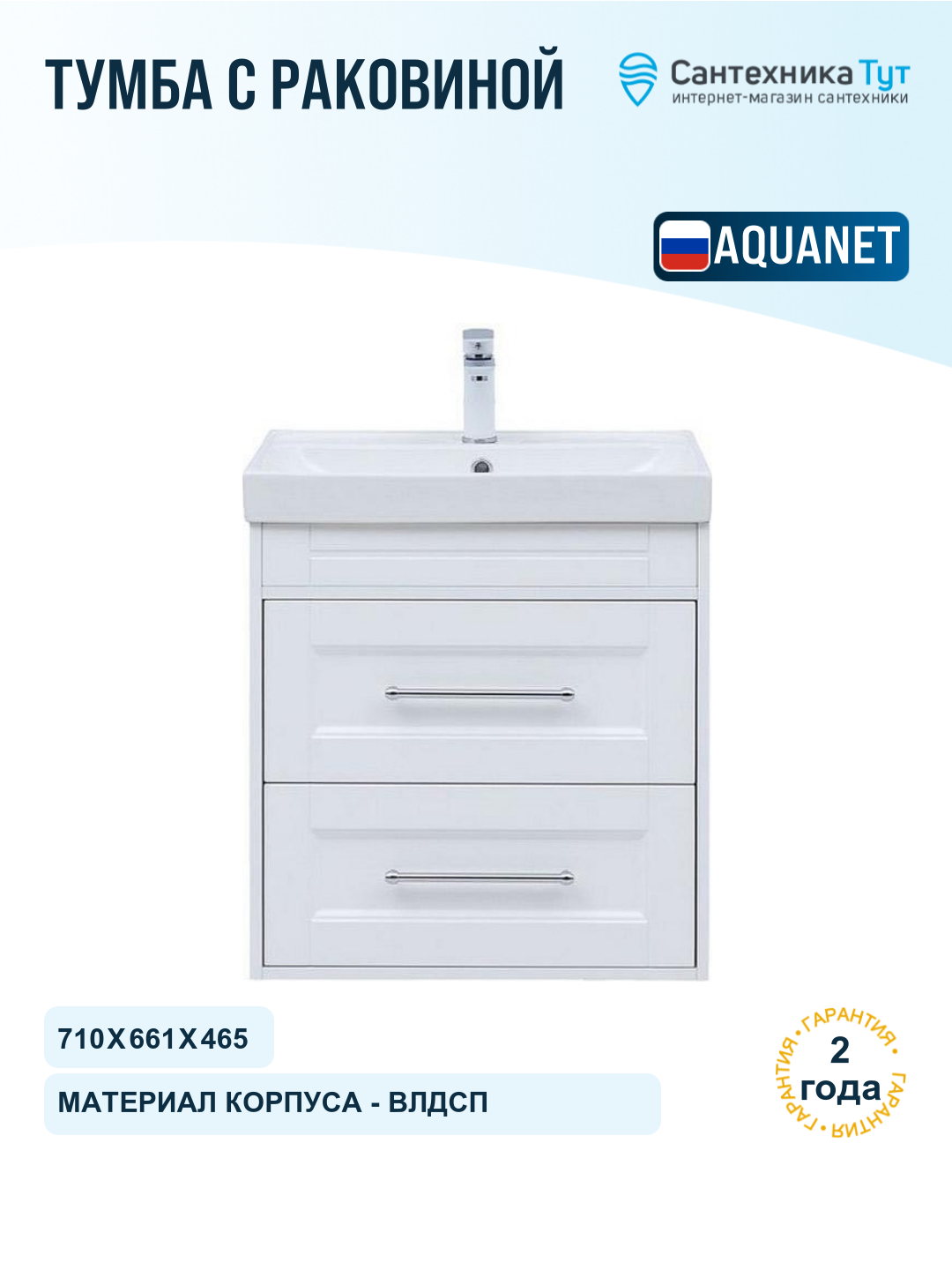 Тумба с раковиной Aquanet Бостон New 70 345369 подвесная Белый сатин