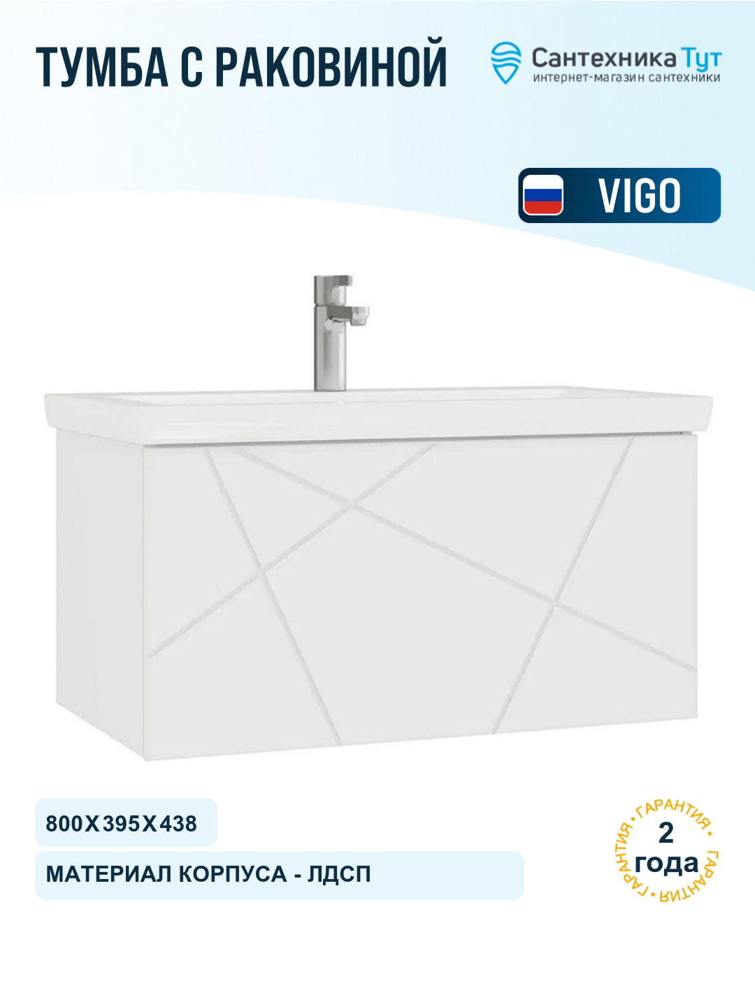 Тумба с раковиной Vigo Geometry 80 035-com подвесная цвет Белый