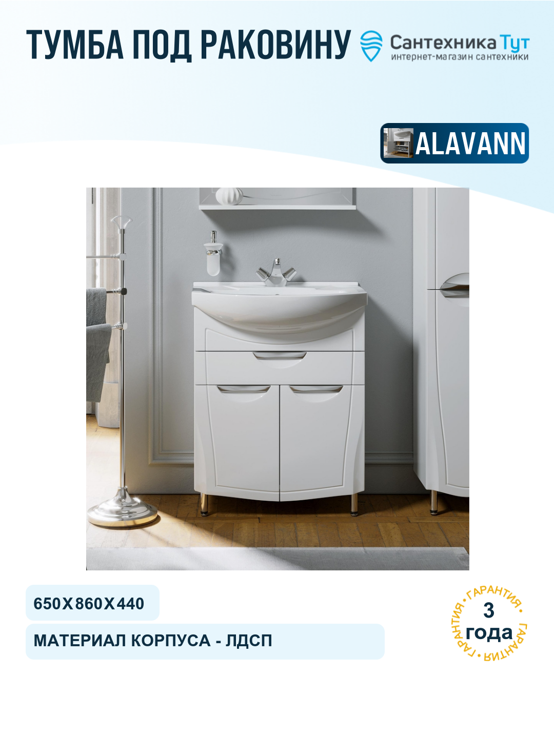 Тумба под раковину Alavann Monaco 65 ALV0183001 цвет Белый