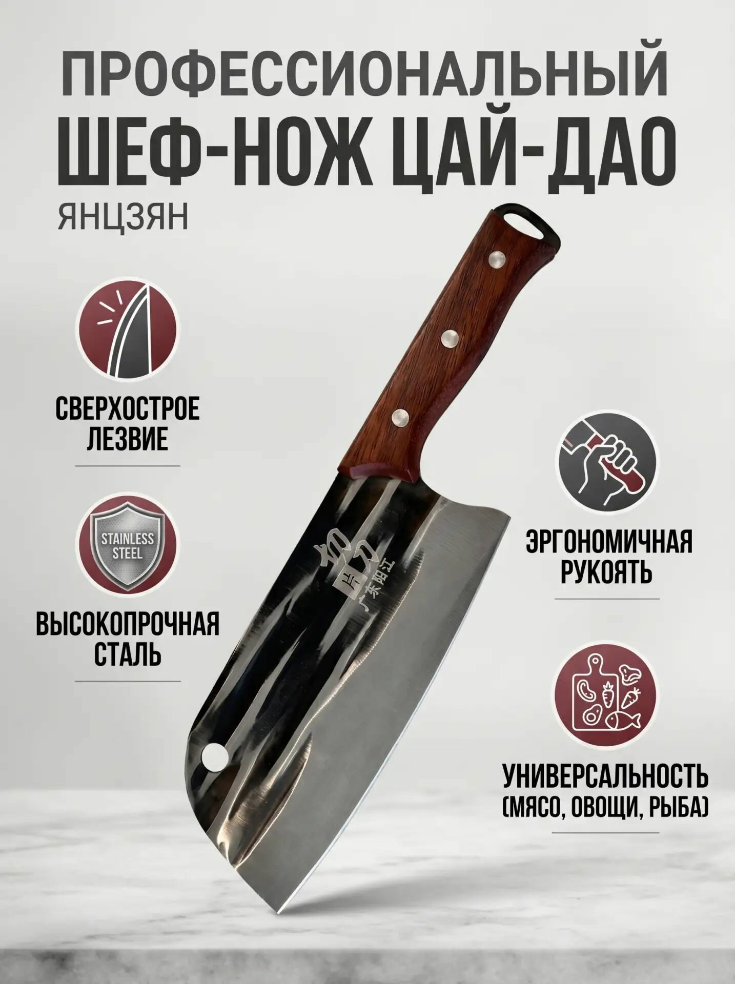 Кухонный нож топорик универсальный для мяса, рыбы и овощей поварской