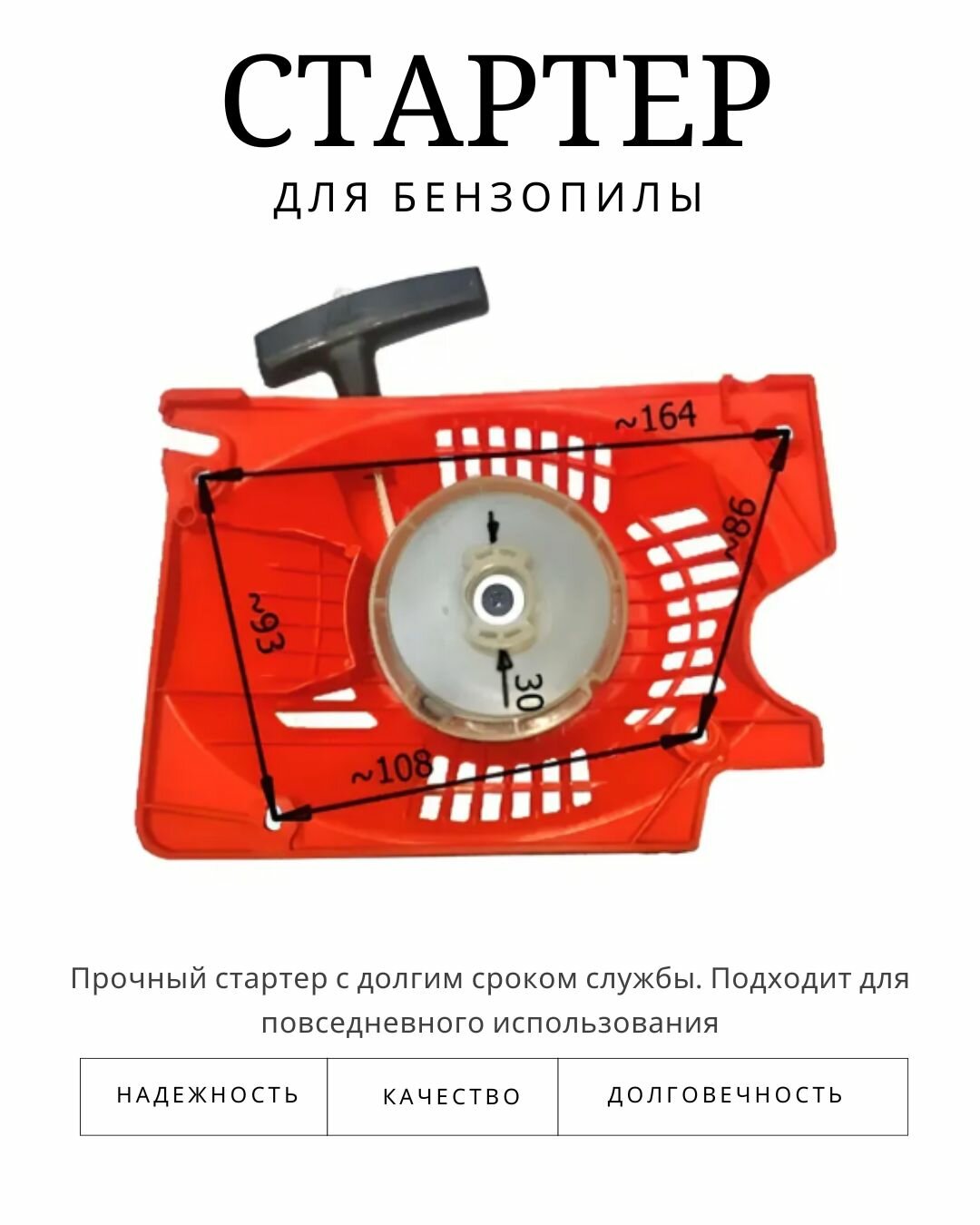 Стартер для бензопилы Brait BR-4515