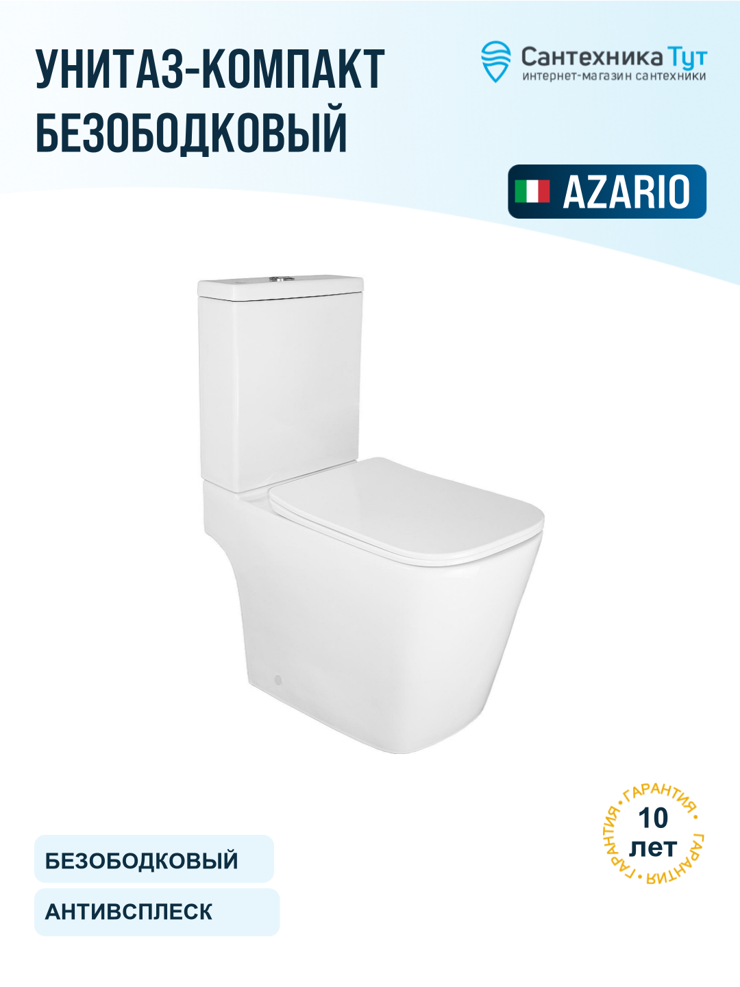Унитаз-компакт Azario Ferra AZ-1015 цвет Белый с бачком и сиденьем Микролифт