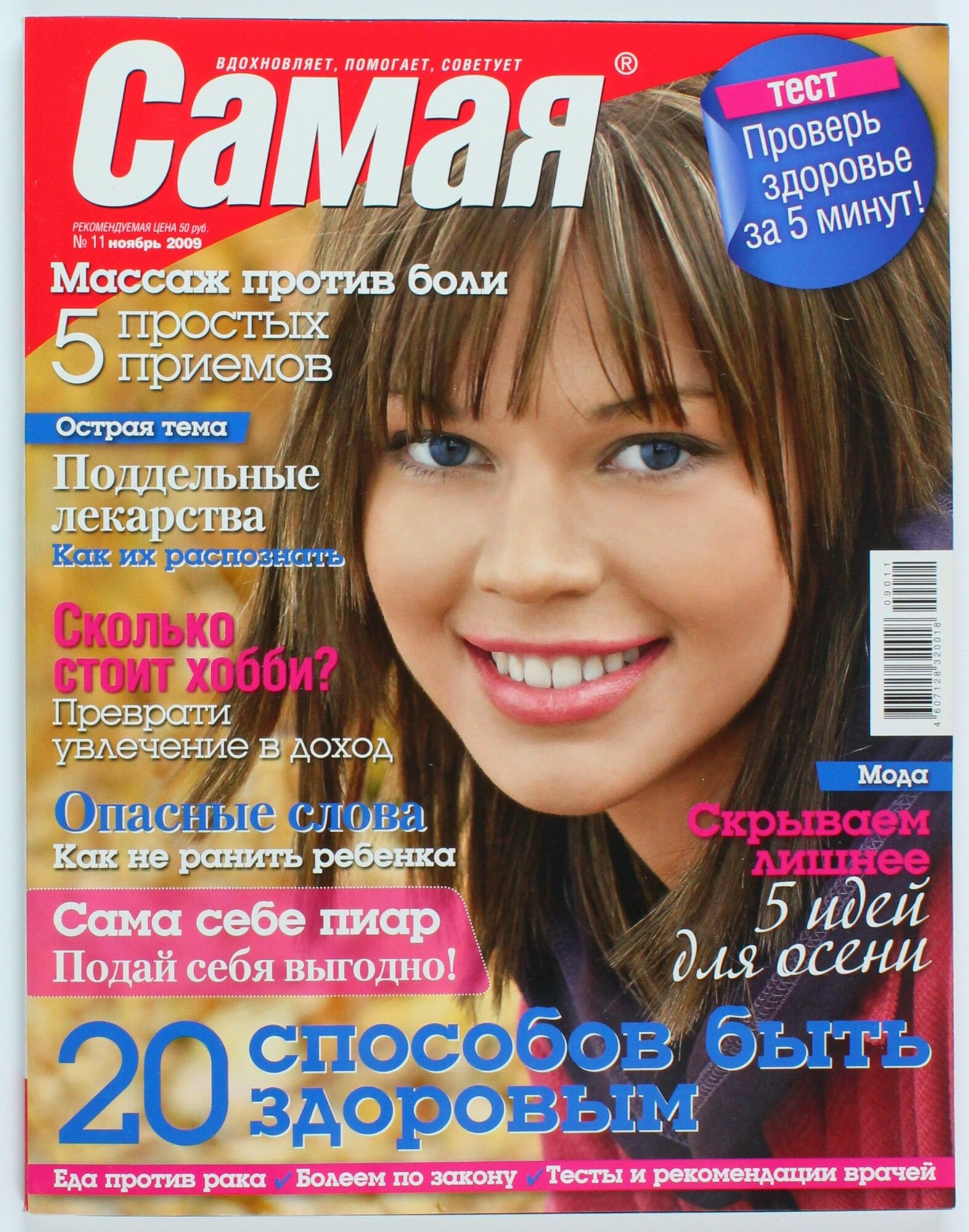 Букинистический журнал Самая, выпуск 11/2009