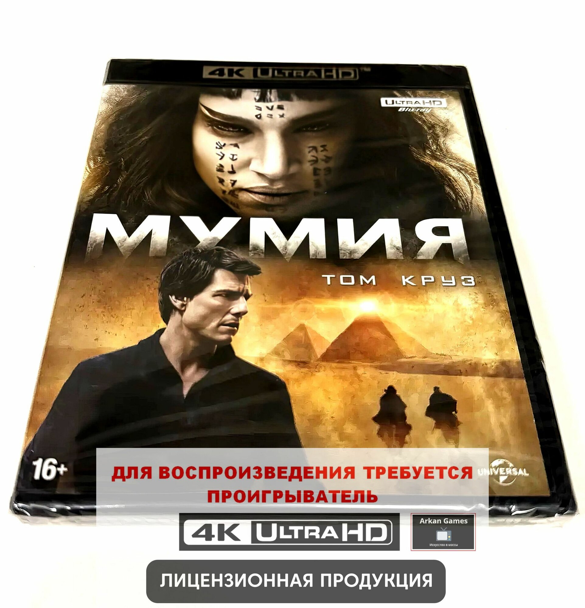 Фильм. Мумия (2017, 4K UHD Blu-ray диск) ужасы, фэнтези Алекса Куртцмана с Томом Крузом, Аннабелль Уоллис, Софией Бутеллой / 16+, российское издание