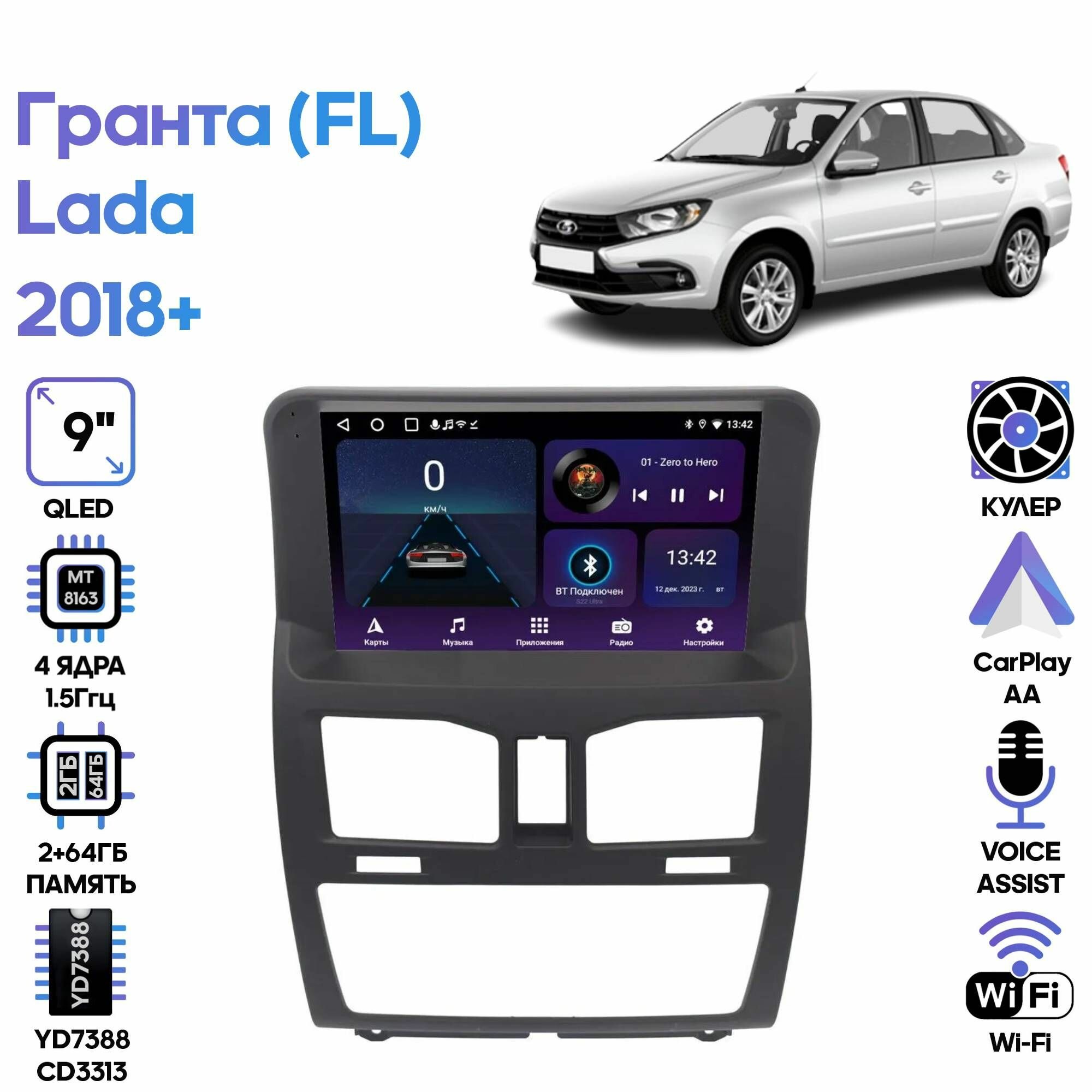 Магнитола Лада Гранта (FL) 2018+ 9 дюймов, 2/64GB, 4 ядра, Wi-Fi, Android 9 / Wide Media