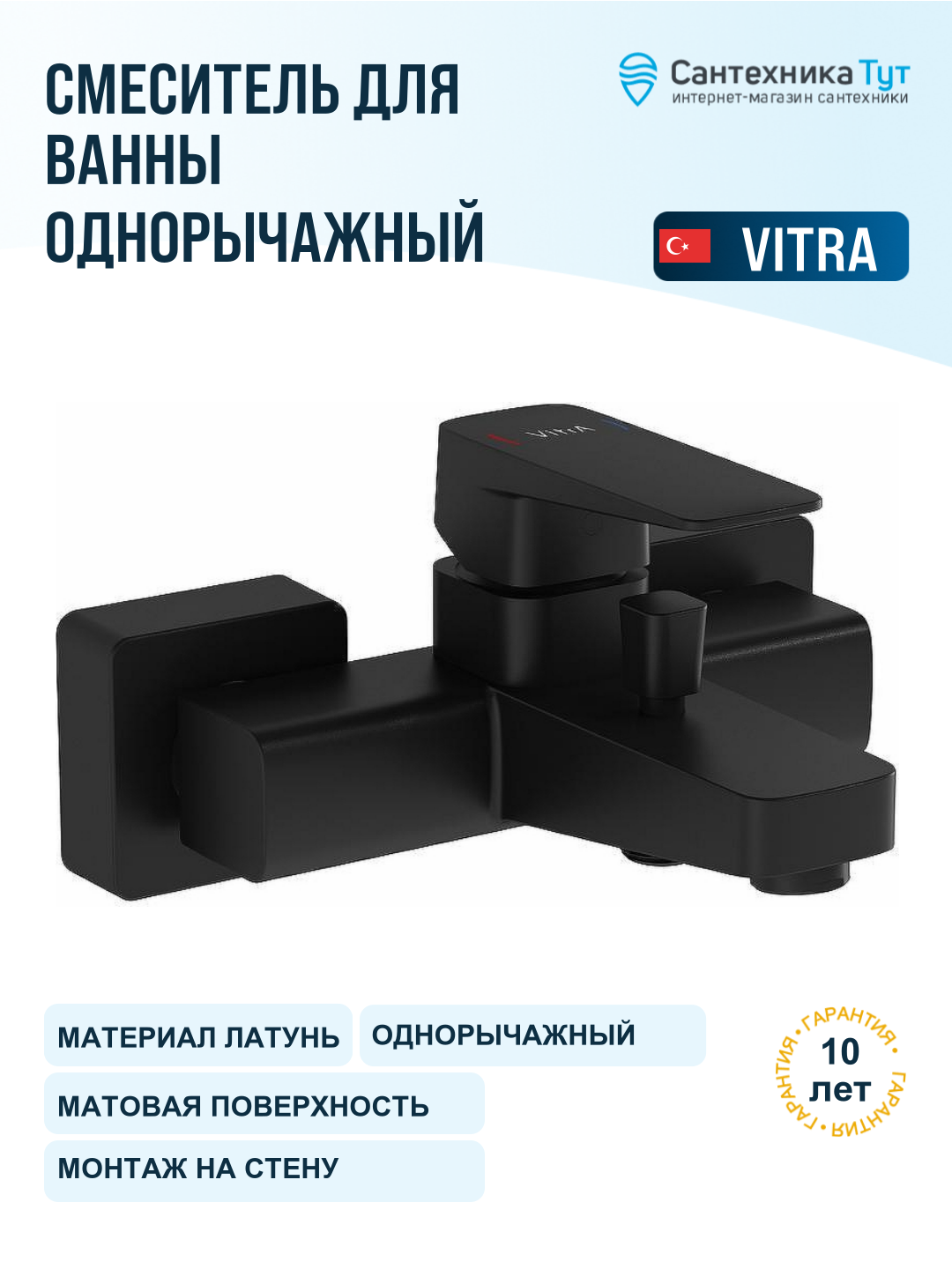 Смеситель для ванны Vitra Root Square A4273736EXP черный матовый, рычажное управление, латунь