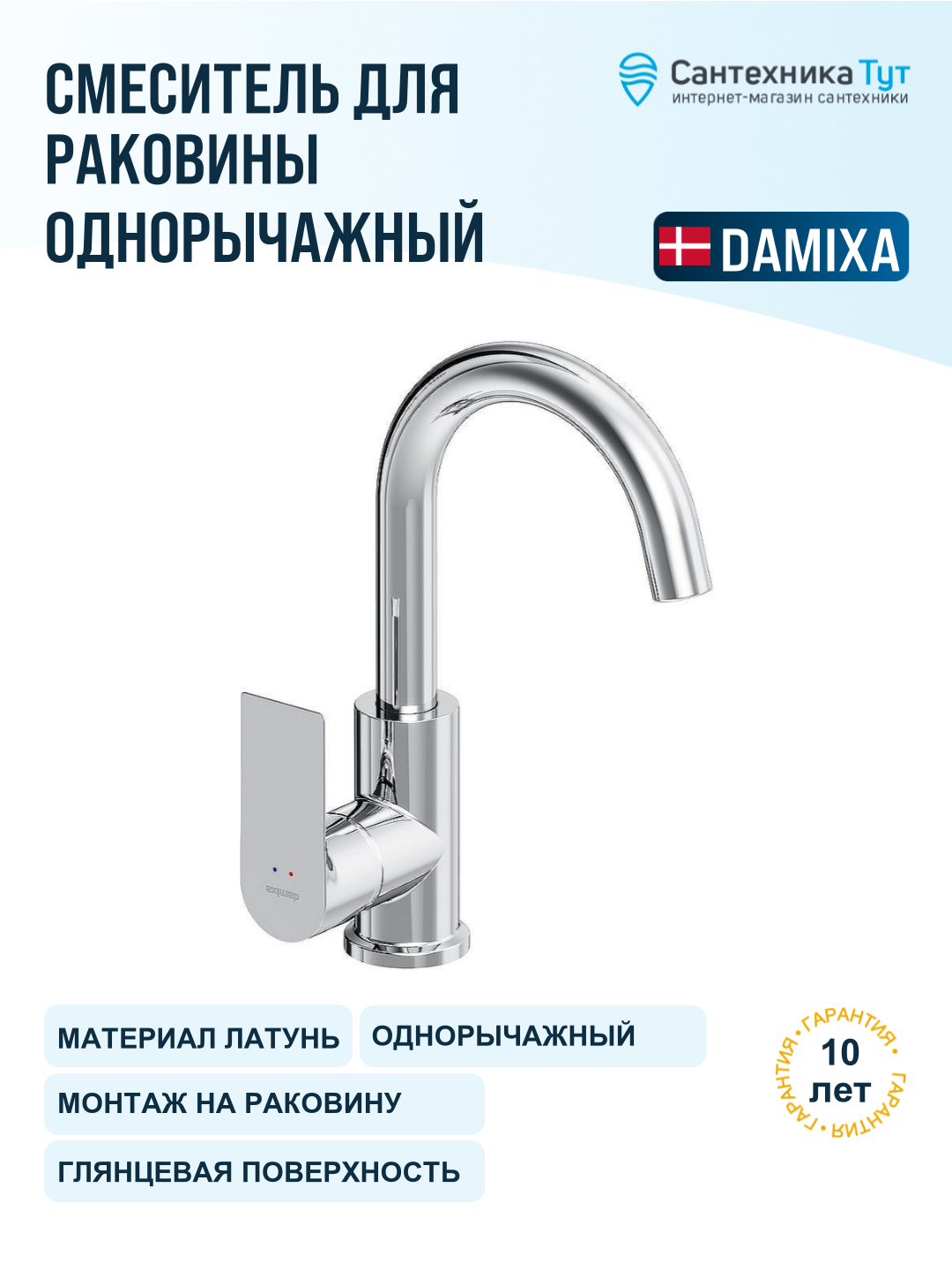 Смеситель для раковины Damixa Apollo 470220000 хром, рычажное управление, латунь