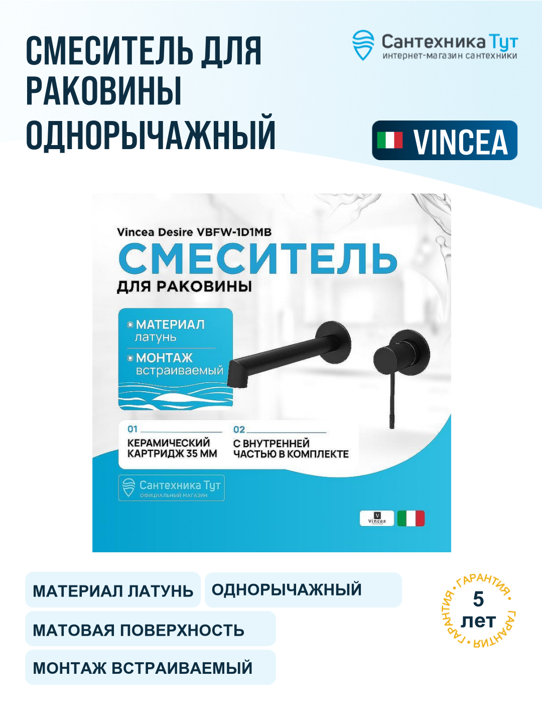 Смеситель для раковины Vincea Desire VBFW-1D1MB черный матовый, рычажное управление, латунь