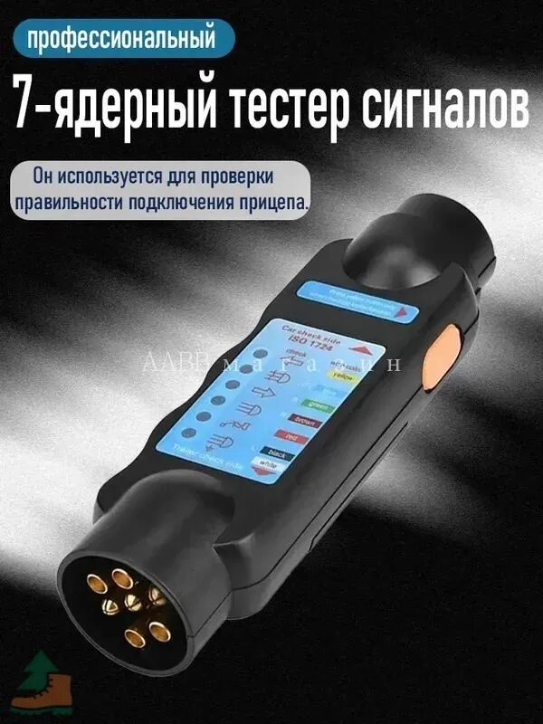Прибор для испытания прицепов 7-ядерный тестер сигналов 12В